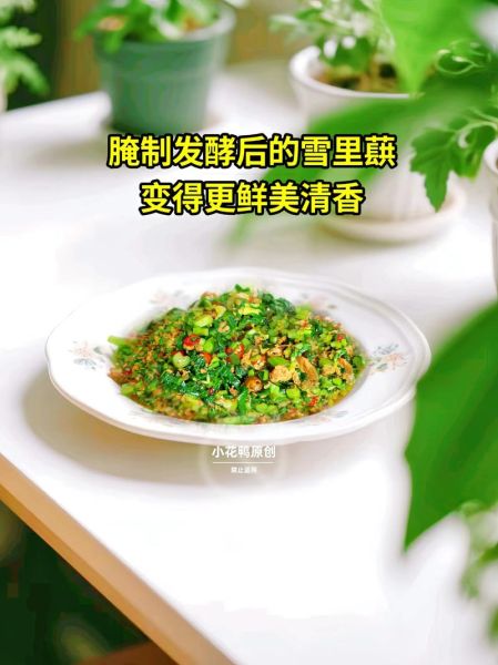 腌雪里蕻的功效与作用_怎么吃最健康-第1张图片-山城妙识