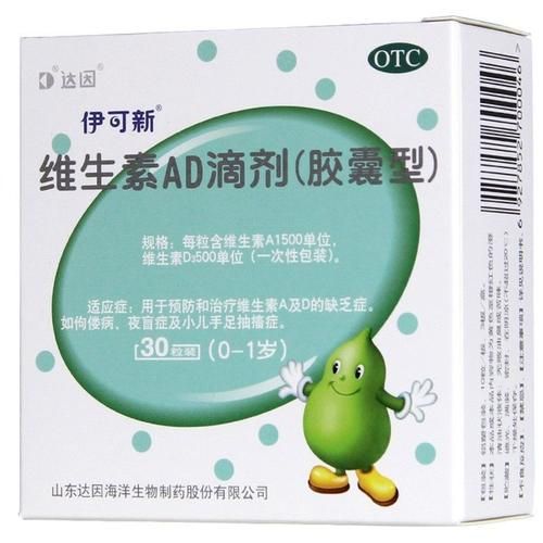 维生素AD什么时候吃最好_维生素AD滴剂与胶囊区别-第3张图片-山城妙识