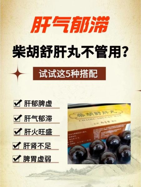 肝郁脾虚吃什么中成药_肝郁脾虚最好中成药-第3张图片-山城妙识 肝郁脾虚吃什么中成药_肝郁脾虚最好中成药-第3张图片-山城妙识