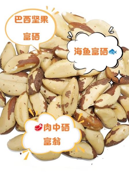 什么食物含硒多_硒含量高的食物有哪些-第2张图片-山城妙识