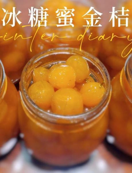 金桔蜂蜜怎么腌制_金桔蜂蜜腌制方法-第1张图片-山城妙识 金桔蜂蜜怎么腌制_金桔蜂蜜腌制方法-第1张图片-山城妙识