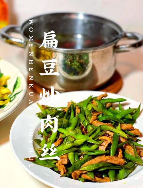 扁豆怎么做好吃_扁豆炒肉视频教程-第2张图片-山城妙识