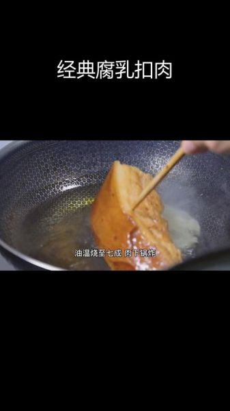 腐乳扣肉怎么做才好吃_腐乳扣肉不腥不腻的窍门-第3张图片-山城妙识