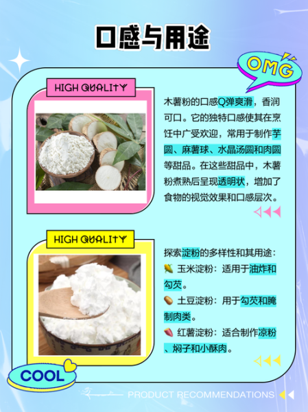 木薯粉是什么做成的_木薯粉和红薯粉区别-第2张图片-山城妙识