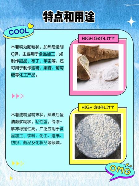 木薯粉是什么做成的_木薯粉和红薯粉区别-第1张图片-山城妙识