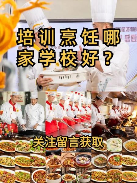 学做菜培训班多少钱_学做菜培训班哪家好-第2张图片-山城妙识