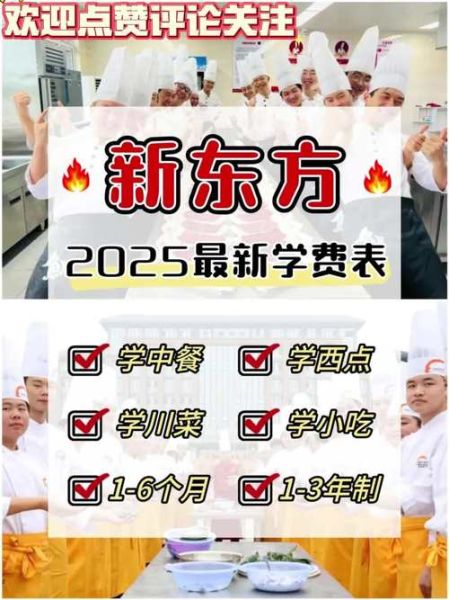 学做菜培训班多少钱_学做菜培训班哪家好-第3张图片-山城妙识