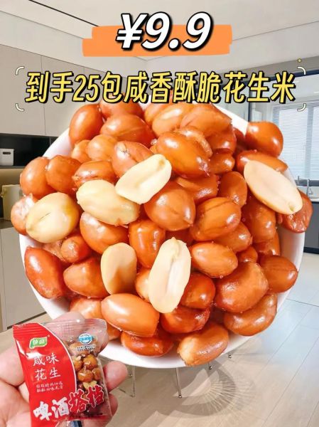 酥脆五香花生米怎么做_怎样炸花生米不糊-第1张图片-山城妙识 酥脆五香花生米怎么做_怎样炸花生米不糊-第1张图片-山城妙识