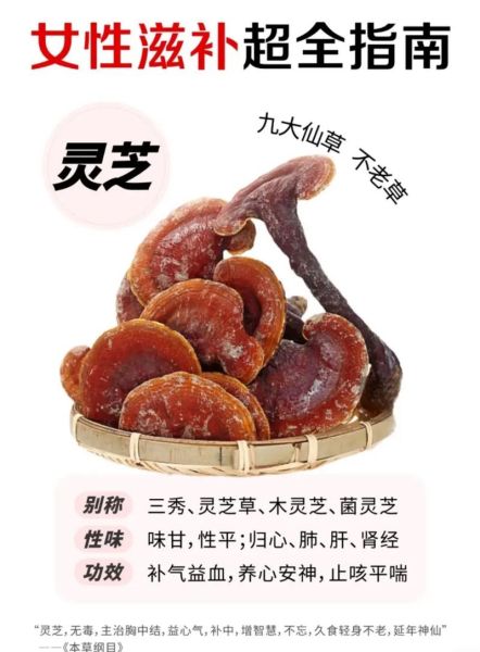灵芝能治妇科病吗_灵芝对妇科炎症的作用-第2张图片-山城妙识