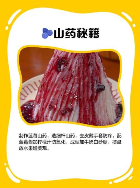 蓝莓山药是谁发明的_蓝莓山药起源地-第1张图片-山城妙识