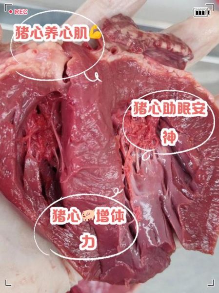 猪心吃多了有何害处_猪心胆固醇高吗-第1张图片-山城妙识