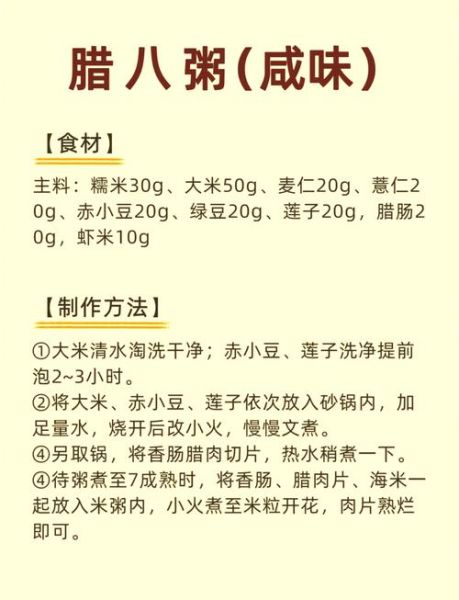 陕西咸腊八粥怎么做_正宗咸腊八粥配方-第3张图片-山城妙识