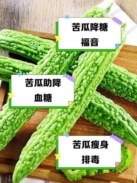 糖尿病人吃苦瓜怎么吃_苦瓜降血糖的正确吃法-第3张图片-山城妙识 糖尿病人吃苦瓜怎么吃_苦瓜降血糖的正确吃法-第3张图片-山城妙识
