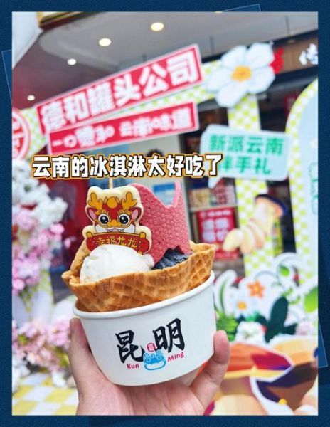 中国冰淇淋品牌有哪些_哪个最好吃-第2张图片-山城妙识 中国冰淇淋品牌有哪些_哪个最好吃-第2张图片-山城妙识