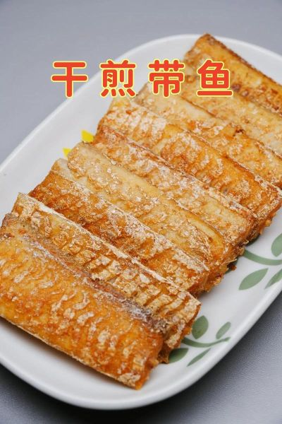 带鱼怎么做好吃_带鱼的做法家常步骤-第1张图片-山城妙识