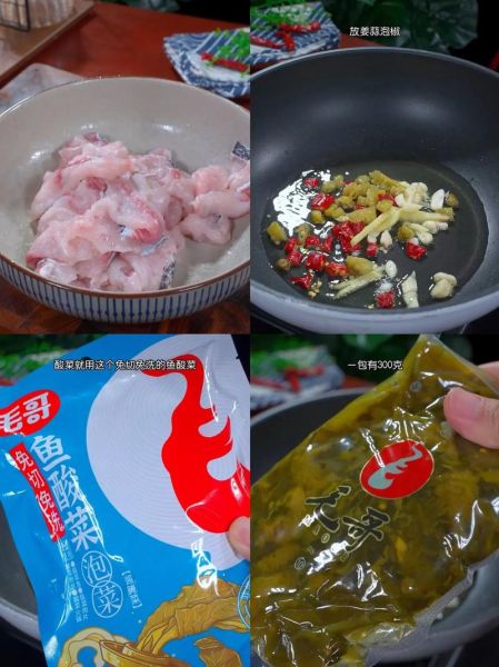 好人家酸菜鱼做法_酸菜鱼怎么做好吃-第1张图片-山城妙识