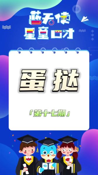 挞怎么读音_挞的拼音是什么-第1张图片-山城妙识