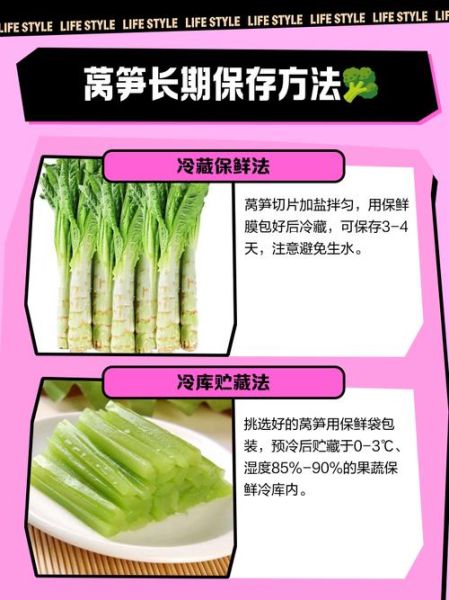 莴笋怎么保存时间长_莴笋图片识别技巧-第1张图片-山城妙识