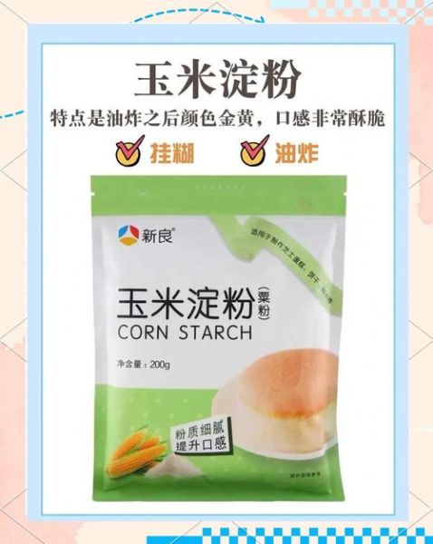 炒菜用的淀粉是什么粉_玉米淀粉和土豆淀粉区别-第3张图片-山城妙识