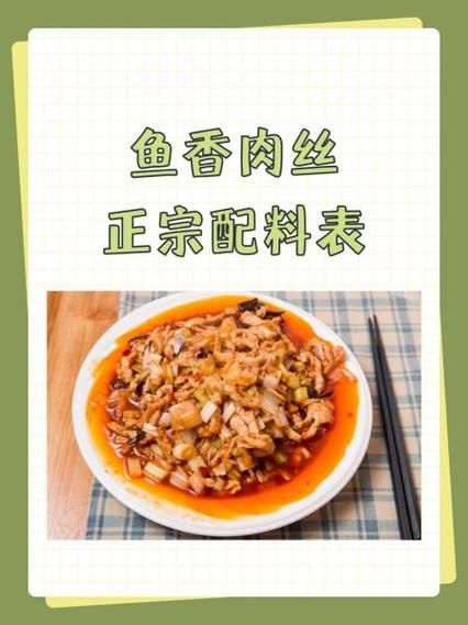 做鱼香肉丝用什么材料_正宗鱼香肉丝配料表-第2张图片-山城妙识