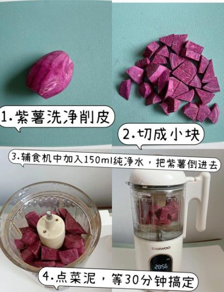 紫薯怎么做宝宝辅食_紫薯泥适合几个月宝宝-第1张图片-山城妙识