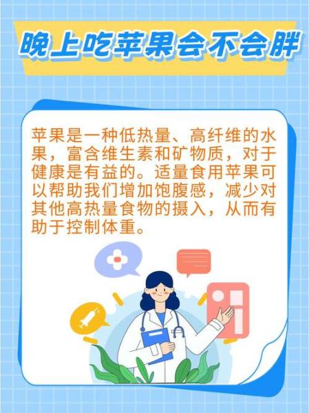 晚上吃苹果会胖吗_晚上吃苹果等于吃砒霜吗-第1张图片-山城妙识