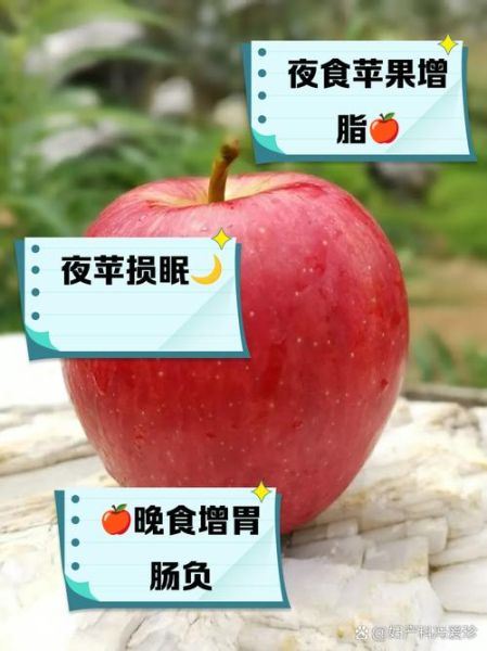 晚上吃苹果会胖吗_晚上吃苹果等于吃砒霜吗-第2张图片-山城妙识