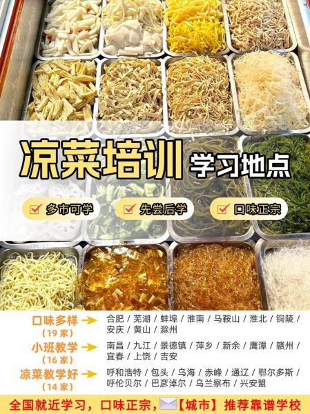 四川凉菜培训哪家好_学费多少钱-第2张图片-山城妙识