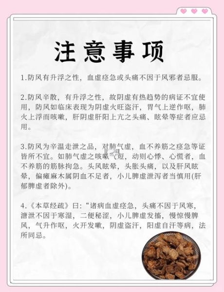 防风的功效与作用是什么_防风适合哪些人吃-第3张图片-山城妙识 防风的功效与作用是什么_防风适合哪些人吃-第3张图片-山城妙识