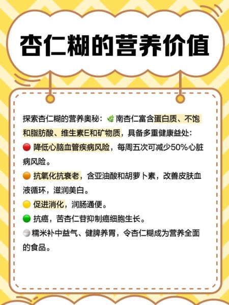 杏仁糊的功效与作用_杏仁糊能美白吗-第1张图片-山城妙识