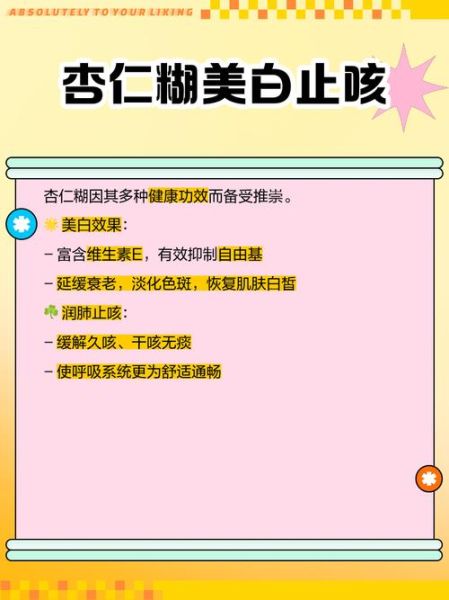 杏仁糊的功效与作用_杏仁糊能美白吗-第2张图片-山城妙识