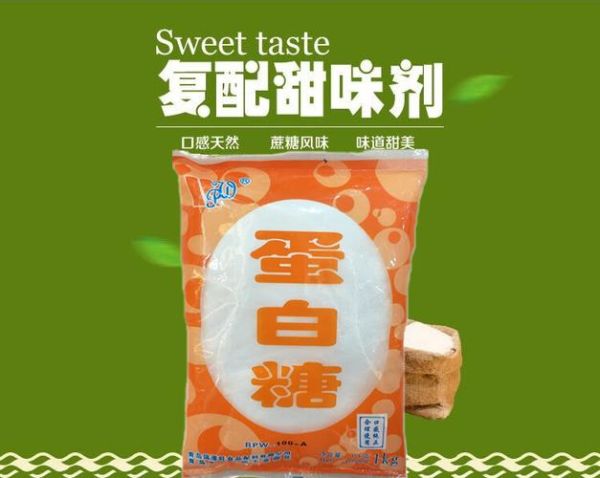 蛋白糖和甜蜜素有什么区别_哪个更安全-第3张图片-山城妙识 蛋白糖和甜蜜素有什么区别_哪个更安全-第3张图片-山城妙识