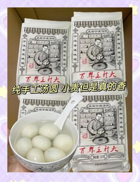 宁波汤圆起源_宁波汤圆历史有多久-第3张图片-山城妙识 宁波汤圆起源_宁波汤圆历史有多久-第3张图片-山城妙识