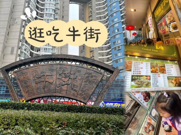 牛街小吃一条街在哪_牛街美食街怎么走-第1张图片-山城妙识