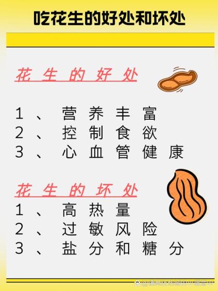 花生有什么营养价值_花生一天吃多少合适-第2张图片-山城妙识 花生有什么营养价值_花生一天吃多少合适-第2张图片-山城妙识