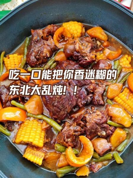 东北乱炖菜怎么做_正宗东北乱炖做法-第1张图片-山城妙识