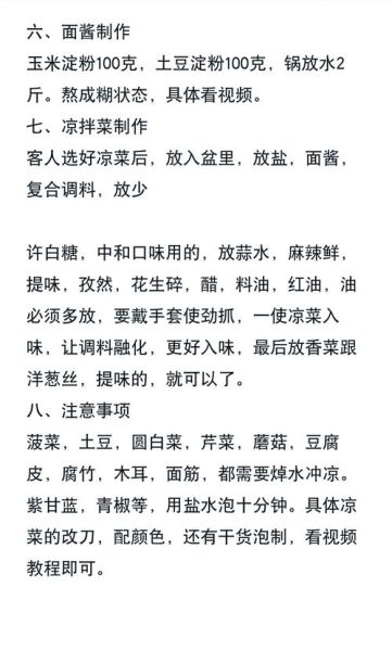 凉拌菜怎么搭配好吃_凉拌菜配料比例是多少-第2张图片-山城妙识