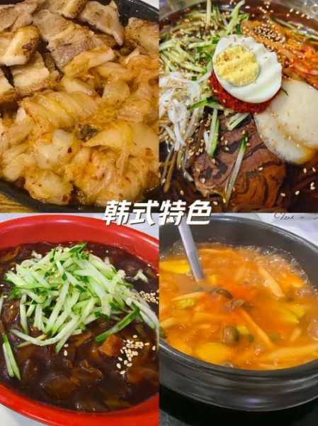 韩国料理名称大全_有哪些必吃-第2张图片-山城妙识