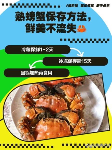 煮熟的螃蟹怎么保存_能放几天-第2张图片-山城妙识 煮熟的螃蟹怎么保存_能放几天-第2张图片-山城妙识