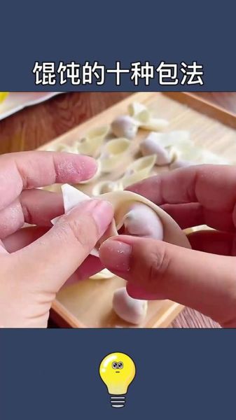 抄手怎么包视频_抄手包法慢动作教学-第3张图片-山城妙识 抄手怎么包视频_抄手包法慢动作教学-第3张图片-山城妙识