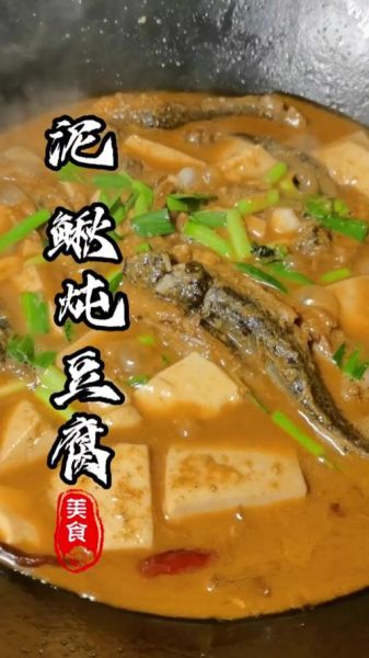 泥鳅炖豆腐的功效_泥鳅炖豆腐有什么营养价值-第1张图片-山城妙识