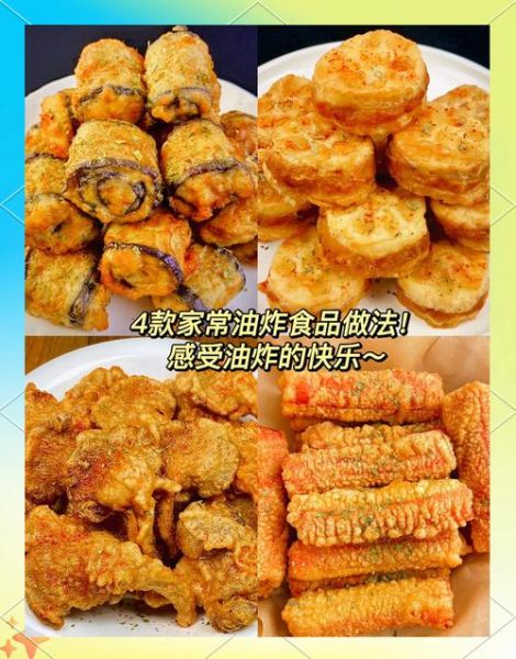 常见油炸小吃有哪些_油炸食品热量高吗-第1张图片-山城妙识