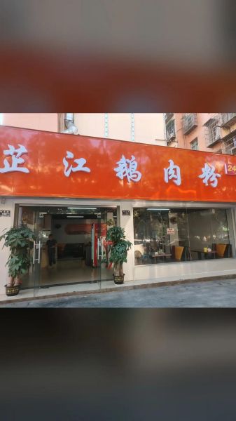 芷江鸭粉哪里正宗_芷江鸭粉哪家好吃-第2张图片-山城妙识 芷江鸭粉哪里正宗_芷江鸭粉哪家好吃-第2张图片-山城妙识