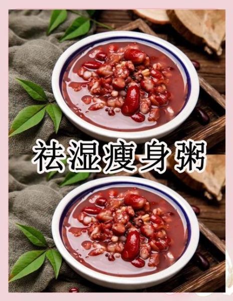 祛湿排毒减肥粥怎么做_祛湿粥一周瘦几斤-第2张图片-山城妙识