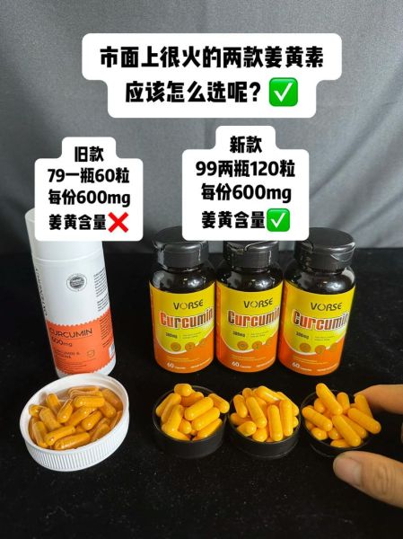 姜黄素胶囊哪个牌子好_姜黄素胶囊的功效与作用-第3张图片-山城妙识