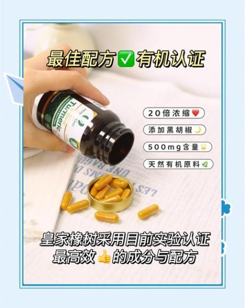 姜黄素胶囊哪个牌子好_姜黄素胶囊的功效与作用-第1张图片-山城妙识