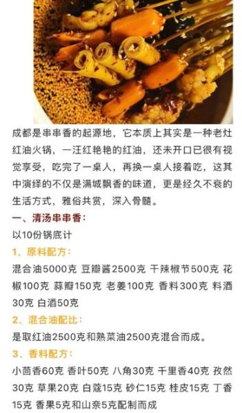串串香的做法视频_家庭版麻辣串串香怎么做-第3张图片-山城妙识