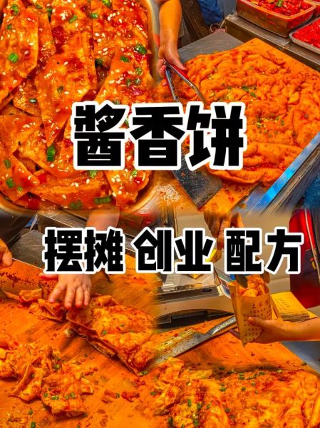 土家酱香饼怎么做_土家酱香饼加盟多少钱-第3张图片-山城妙识