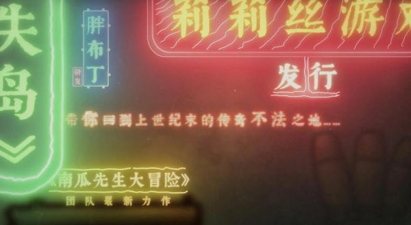 南瓜先生2九龙城寨怎么通关_九龙城寨全关卡图文攻略-第1张图片-山城妙识 南瓜先生2九龙城寨怎么通关_九龙城寨全关卡图文攻略-第1张图片-山城妙识