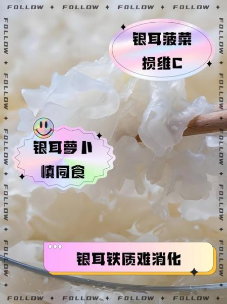 银耳不能和什么一起吃_哪些人不能吃银耳-第1张图片-山城妙识